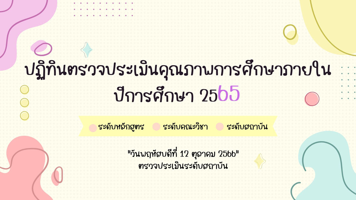 ปฏิทินวันตรวจประเมินคุณภาพการศึกษา ปีการศึกษา 2565 – Western1.ac.th