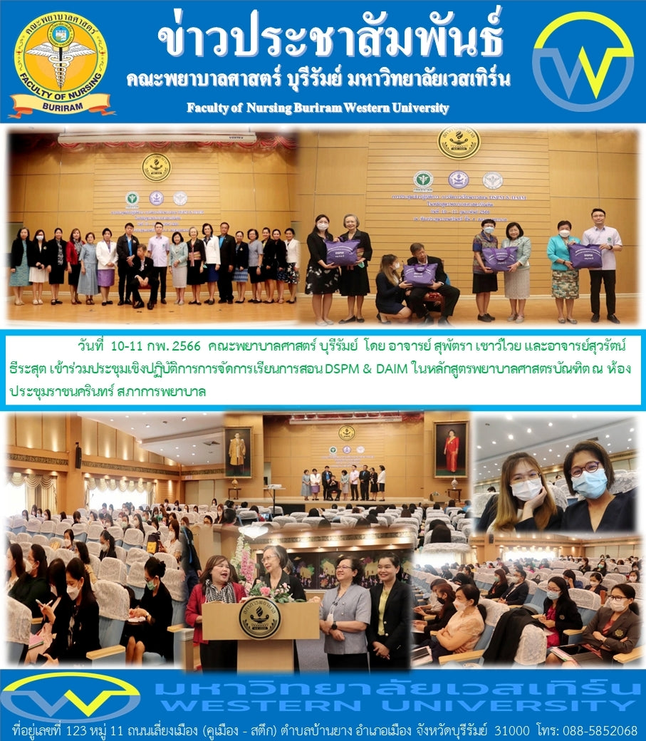 คณะพยาบาลศาสตร์ บุรีรัมย์ เข้าร่วมประชุมเชิงปฏิบัติการการจัดการเรียนกา ...
