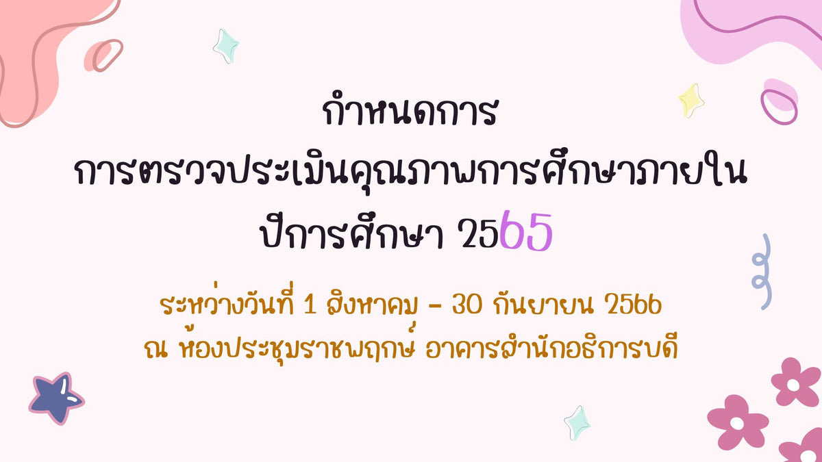 กำหนดการการตรวจประเมินคุณภาพการศึกษา ปีการศึกษา 2565 – Western1.ac.th